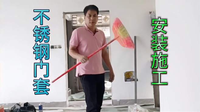 不锈钢门套的安装方法