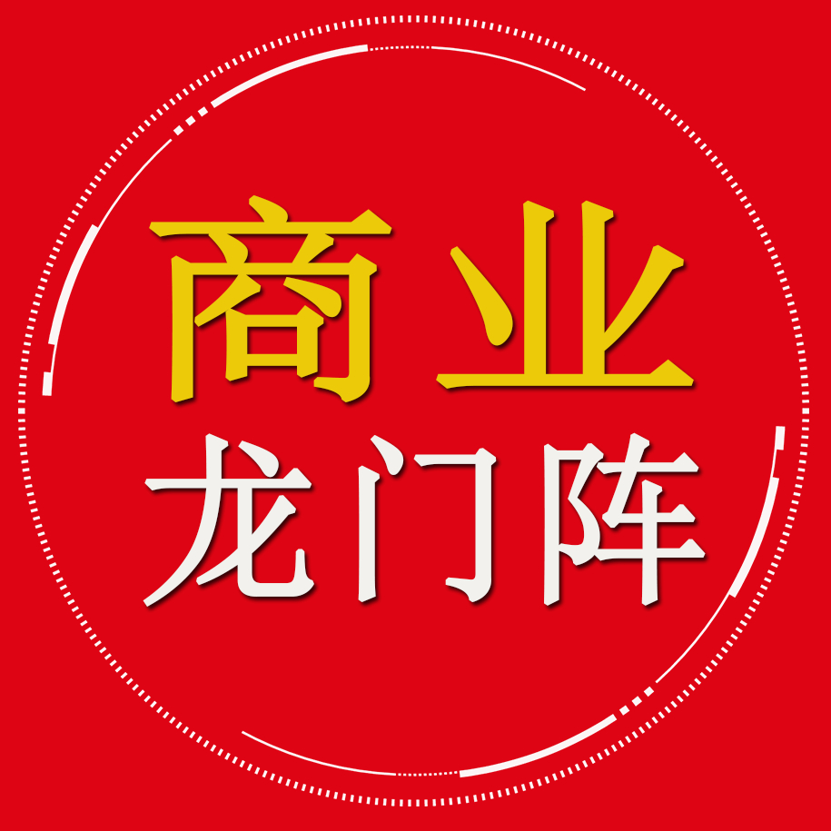 商业龙门阵 