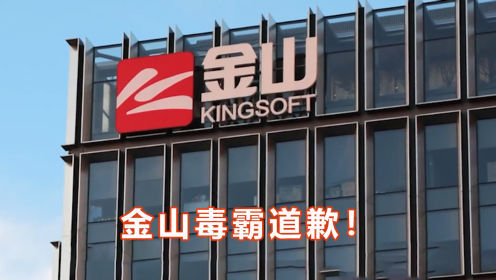 恰逢邱少云牺牲纪念日,金山毒霸推送侮辱英烈弹窗,.