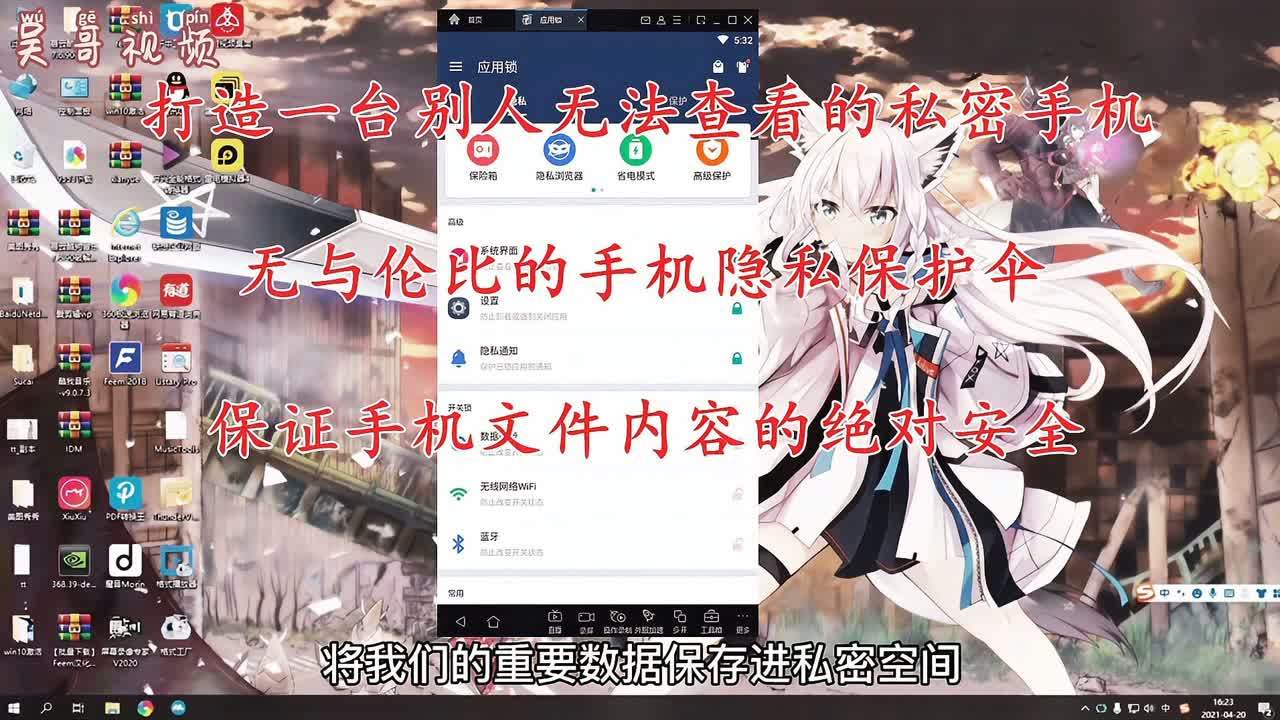 打造一台维护隐私安全的安卓手机系统,防止别人查看,数据无价
