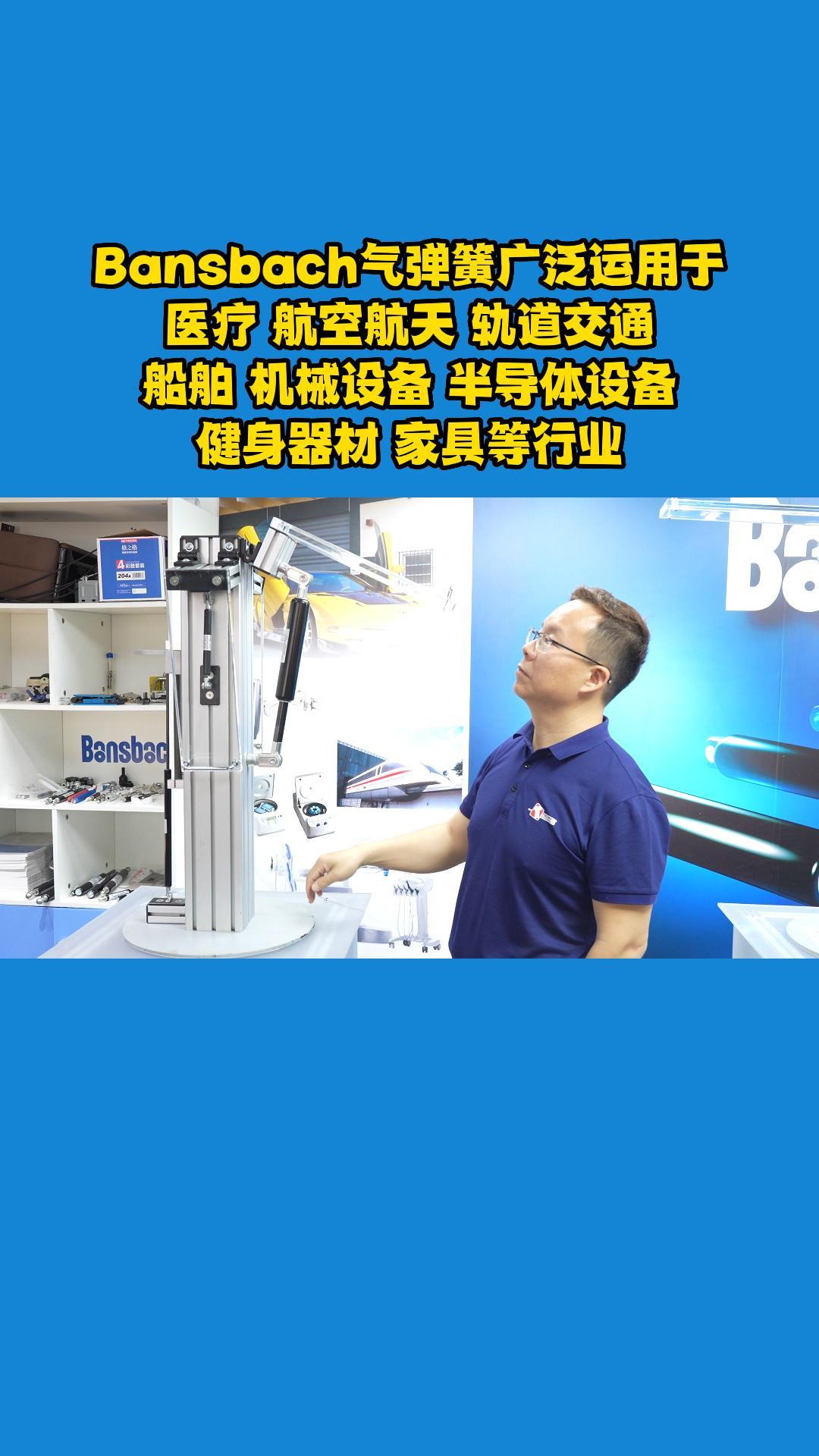 Bansbach气弹簧报价,Bansbach气弹簧批发,Bansbach气弹簧规格型号