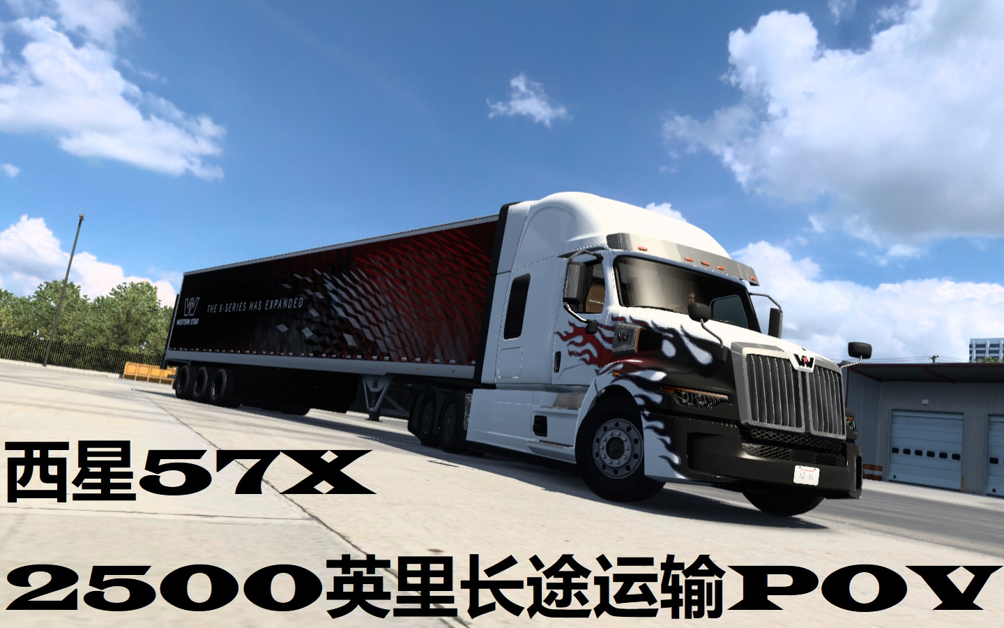 【美国卡车模拟】驾驶西星57X 从加拿大至德克萨斯州 4000公里运输...