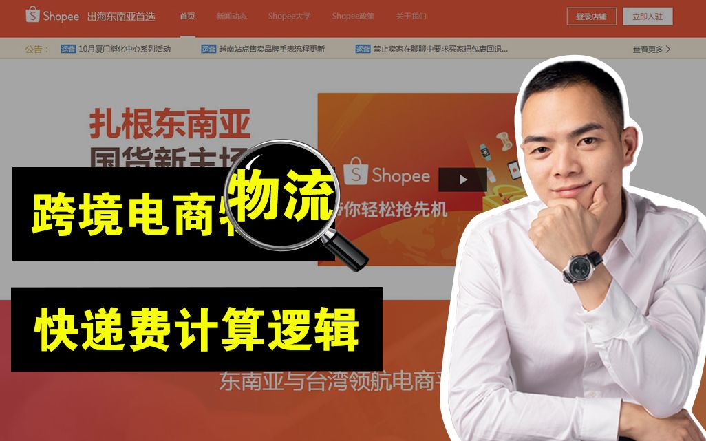 38、解惑-跨境电商物流的快递费计算逻辑