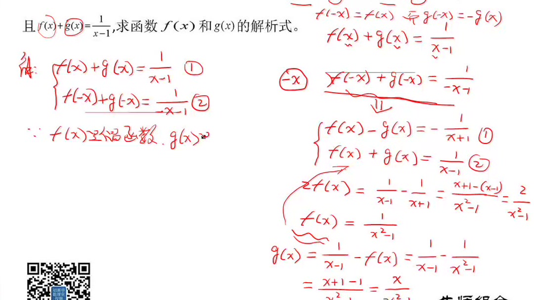 牛师组合 高一数学总复习函数冲刺4_求函数的解析式2