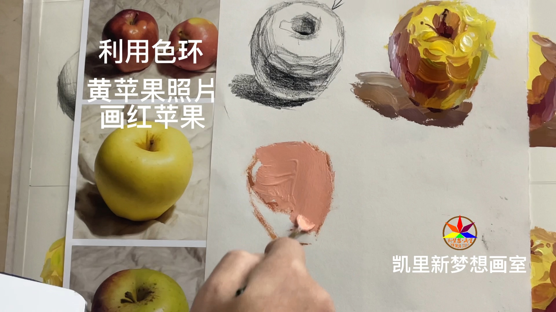 利用色环,黄、红苹果随意切换! #绘画 #教学