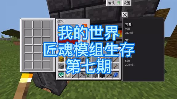 #我的世界 #匠魂 我的世界匠魂模组生存第七期
