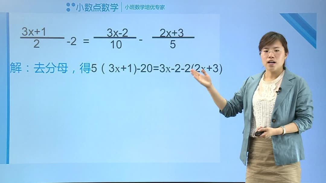 六升七数学 司小慧 解一元一次方程 大山在线