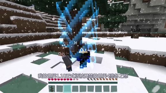 我的世界生存实况1.1:某三只被囚禁世界的大冒险!