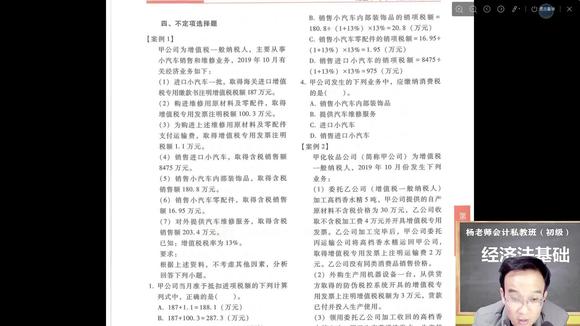 2020初级会计职称经济法第四章《消费税》习题讲解