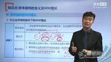 10.3.1注册会计师(CPA)-财务管理-第十章