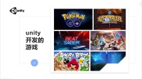 第一章第四课-unity开发过的游戏丨怎么学unity丨unity