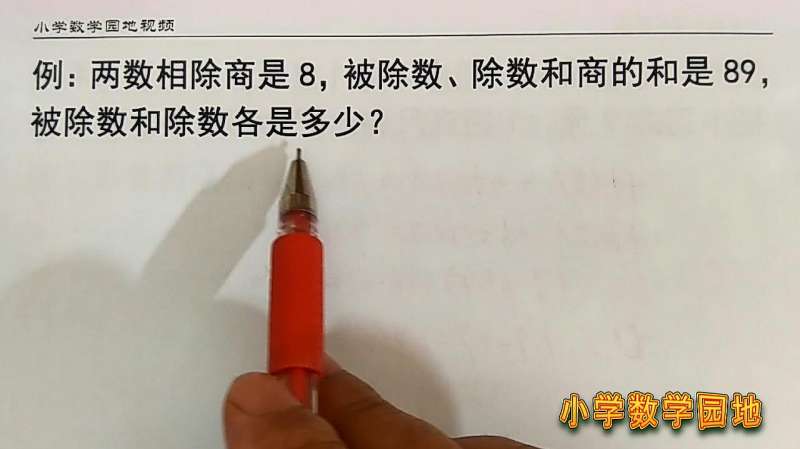 小学三年级数学奥数同步辅导课堂 除法应用题其实质就是倍数关系