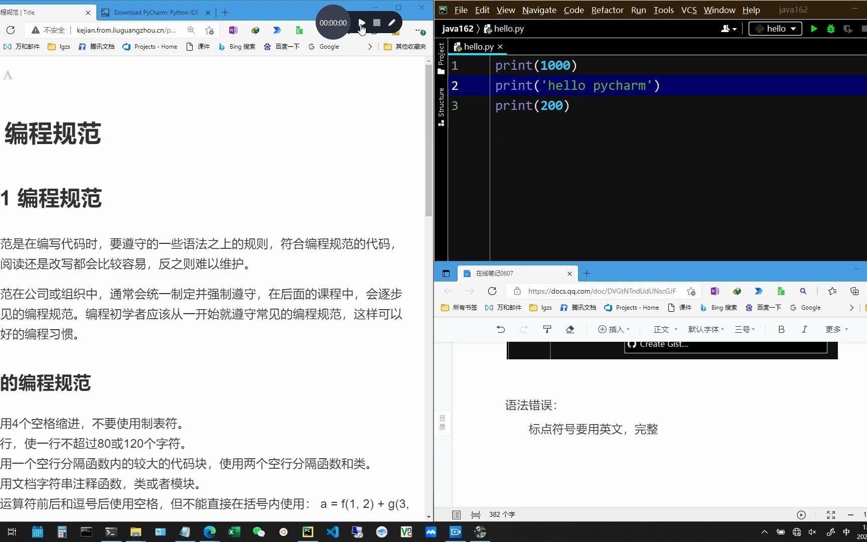 py-1-07-编程规范
