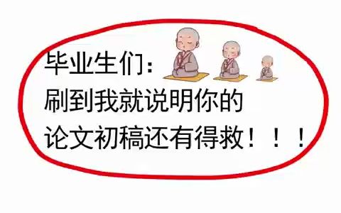 夸麻了!这样写的论文初稿一次过!