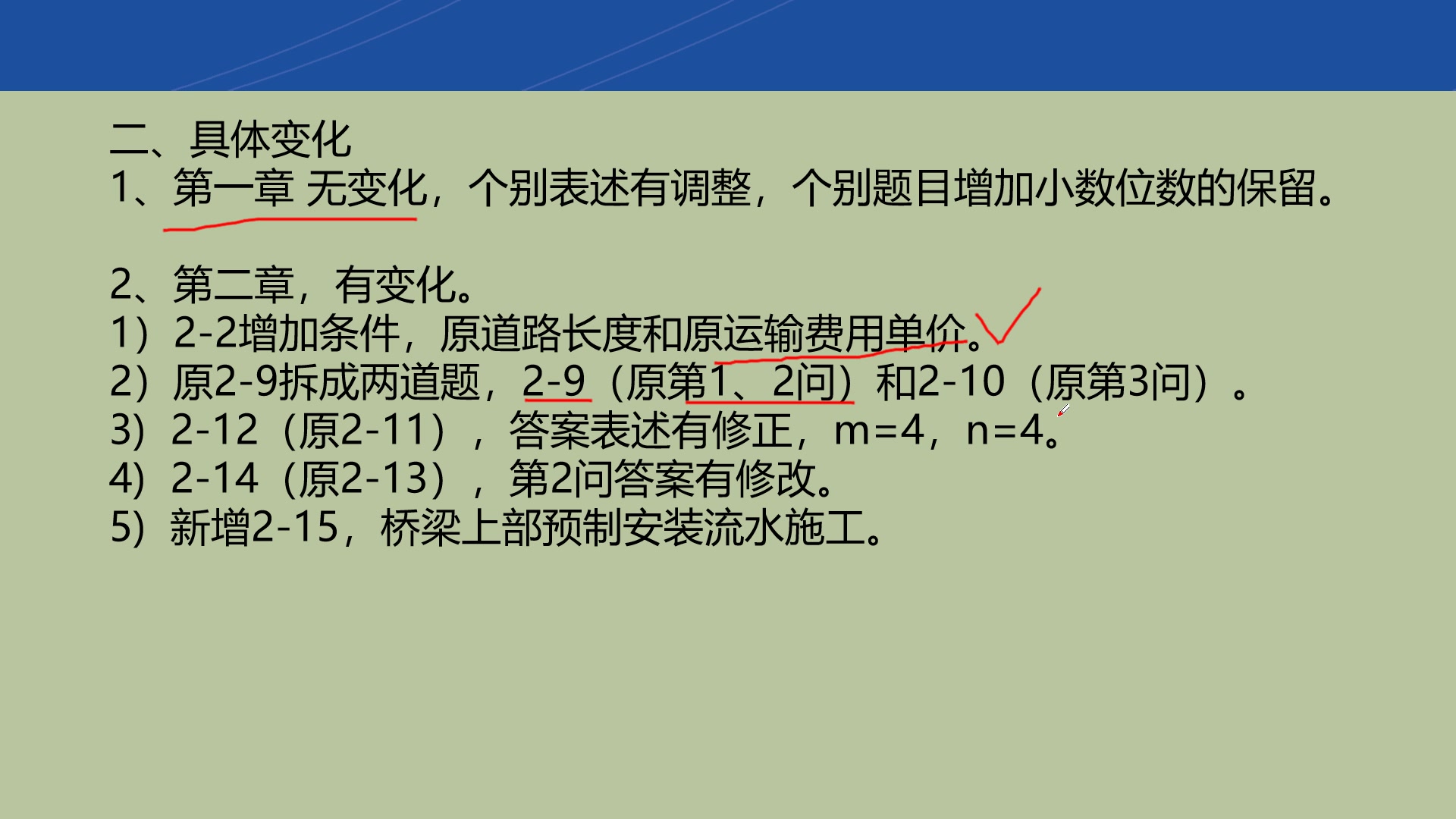 2022年一级造价交通案例教材变动