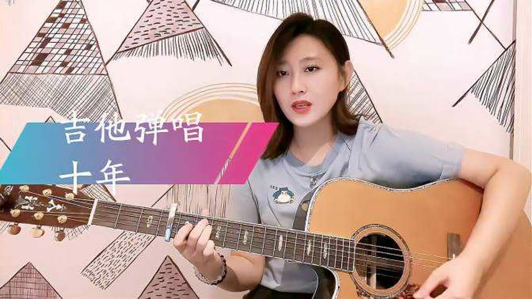 经典老歌《十年》,十年之前我不认识你,十年之后还可以问候
