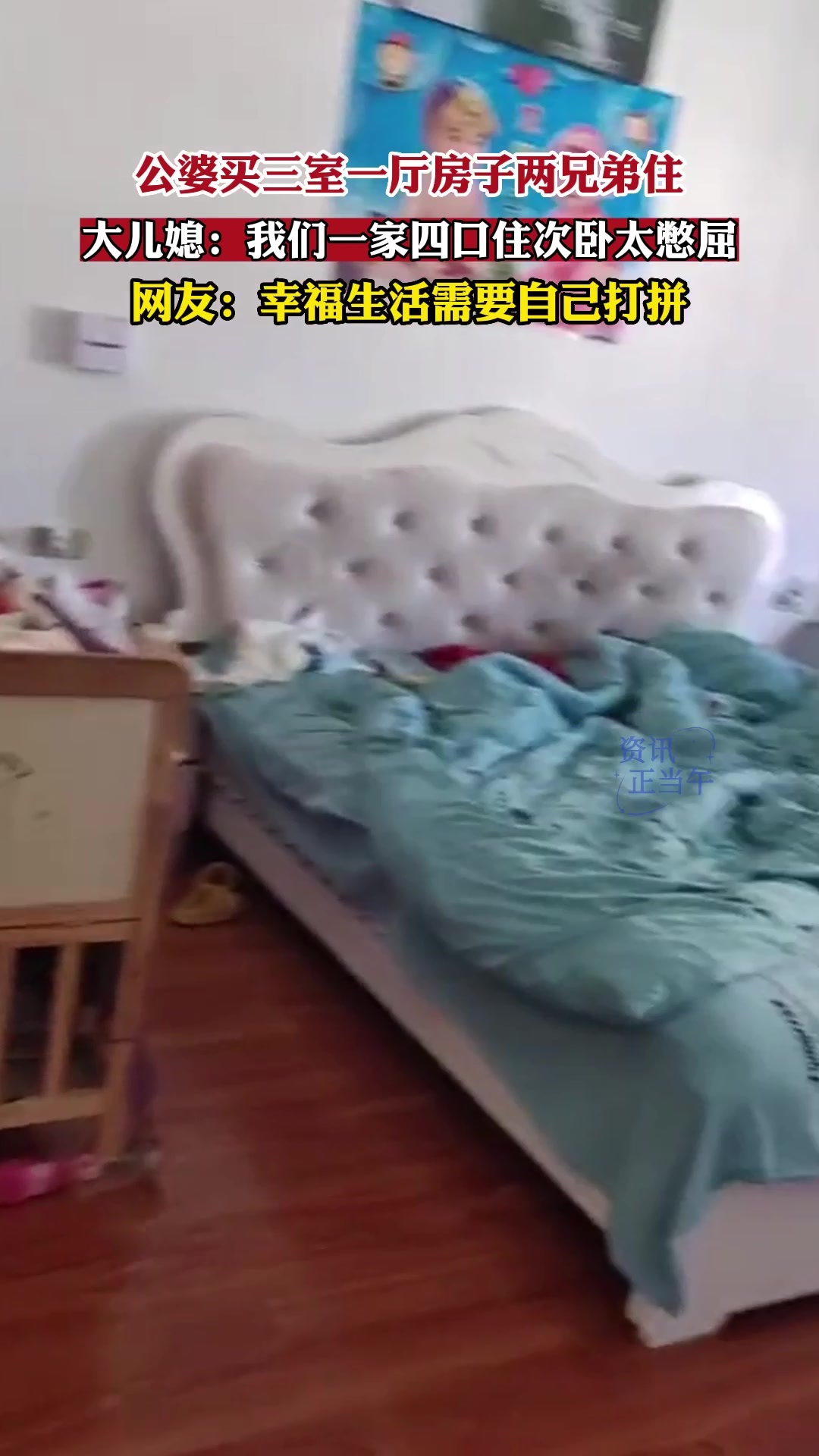 ...大儿媳:我们一家四口住次卧太憋屈,网友:幸福生活需要自己打拼#社会...