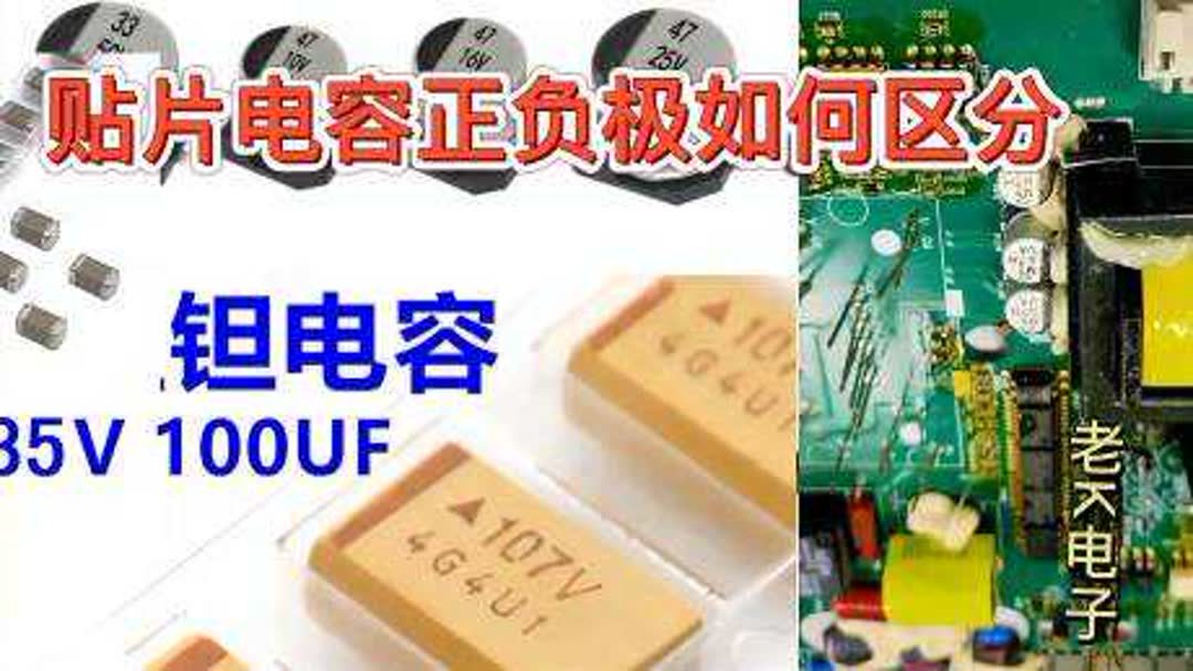 如何区分,贴片电容正负极,这些你都了解吗