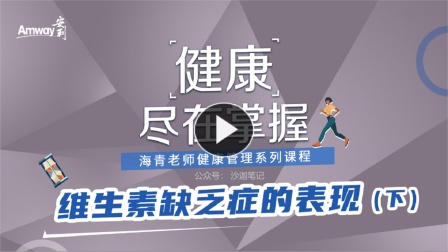 6、营养知识:维生素缺乏症的表现有哪些?(下)