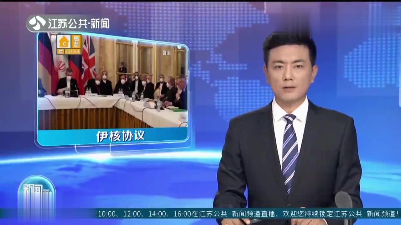 欧盟提出新草案,促美伊重返伊核协议