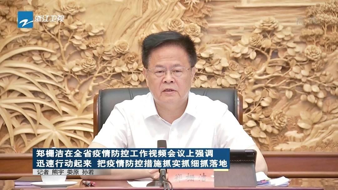...在全省疫情防控工作视频会议上强调 迅速行动起来 把疫情防控措施抓...