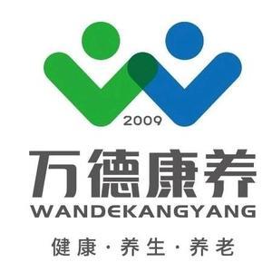 万德康养 