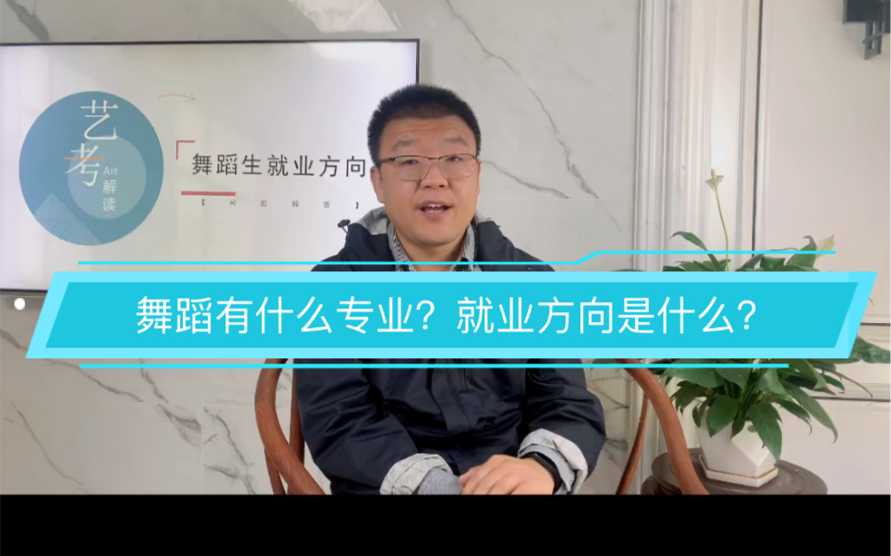 舞蹈有什么专业?就业方向是什么?
