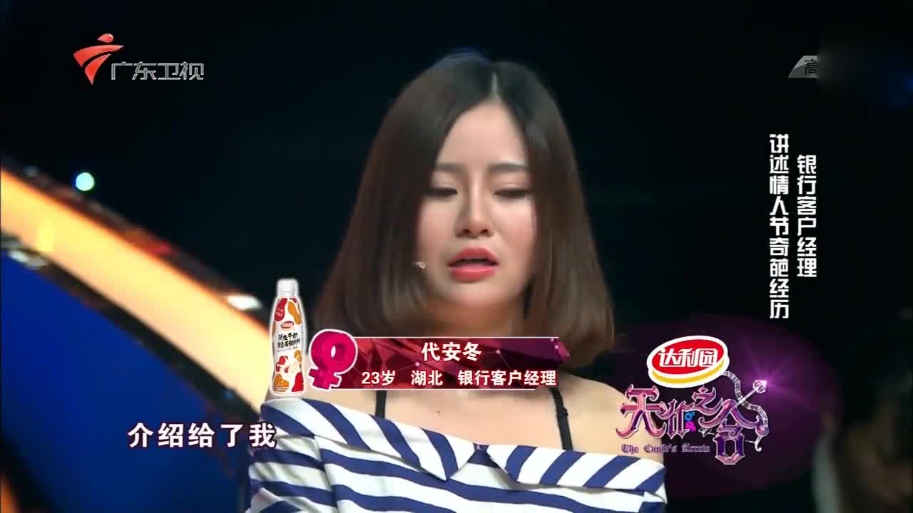 银行客户经理女嘉宾现场讲述情人节奇葩经历,这很伤