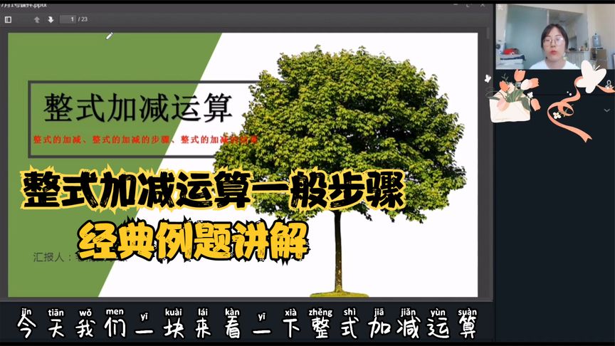 【初中数学】七上:怎么求解整式的加减运算?有哪些重要步骤?