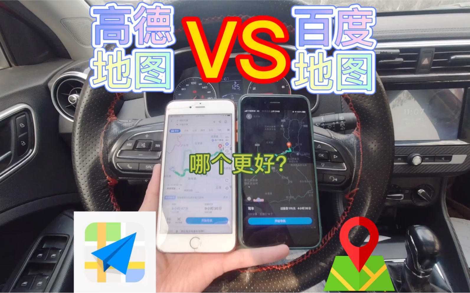 开车去旅游,高德和百度那个好用?实测对比之下,发现大问题