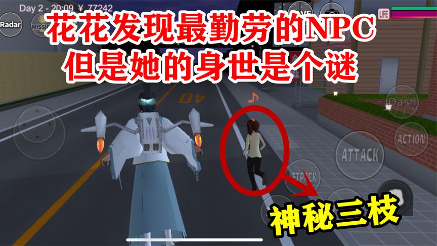 樱花校园模拟器:花花发现最勤劳的npc,却不知道她的身世