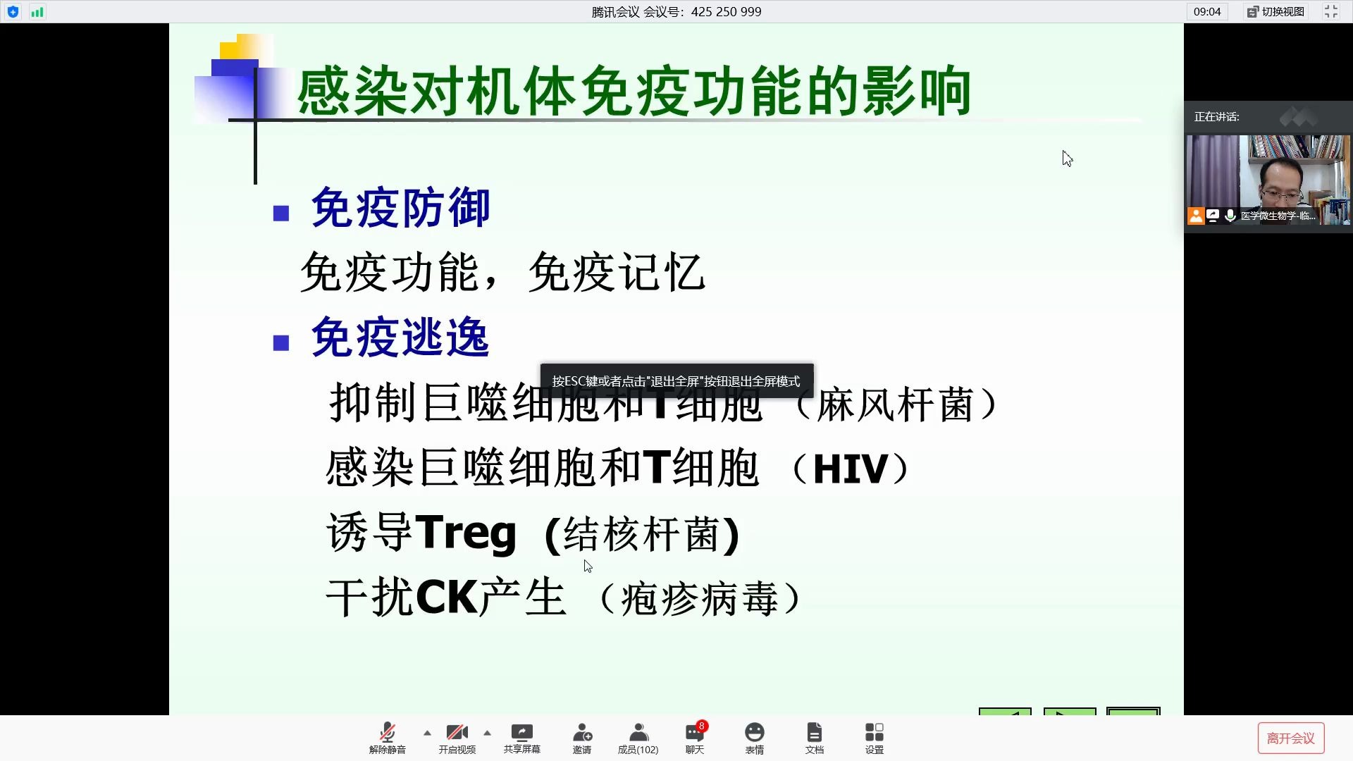 医用微生物学-第六章