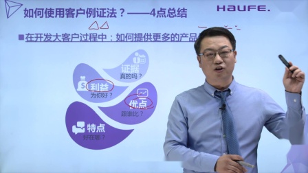 二,大客户开发5种方法方法1:如何使用客户例证法