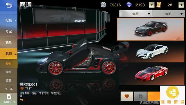 荒野行动:7月份最新跑车冒险家001 一辆超帅气的黑色跑车