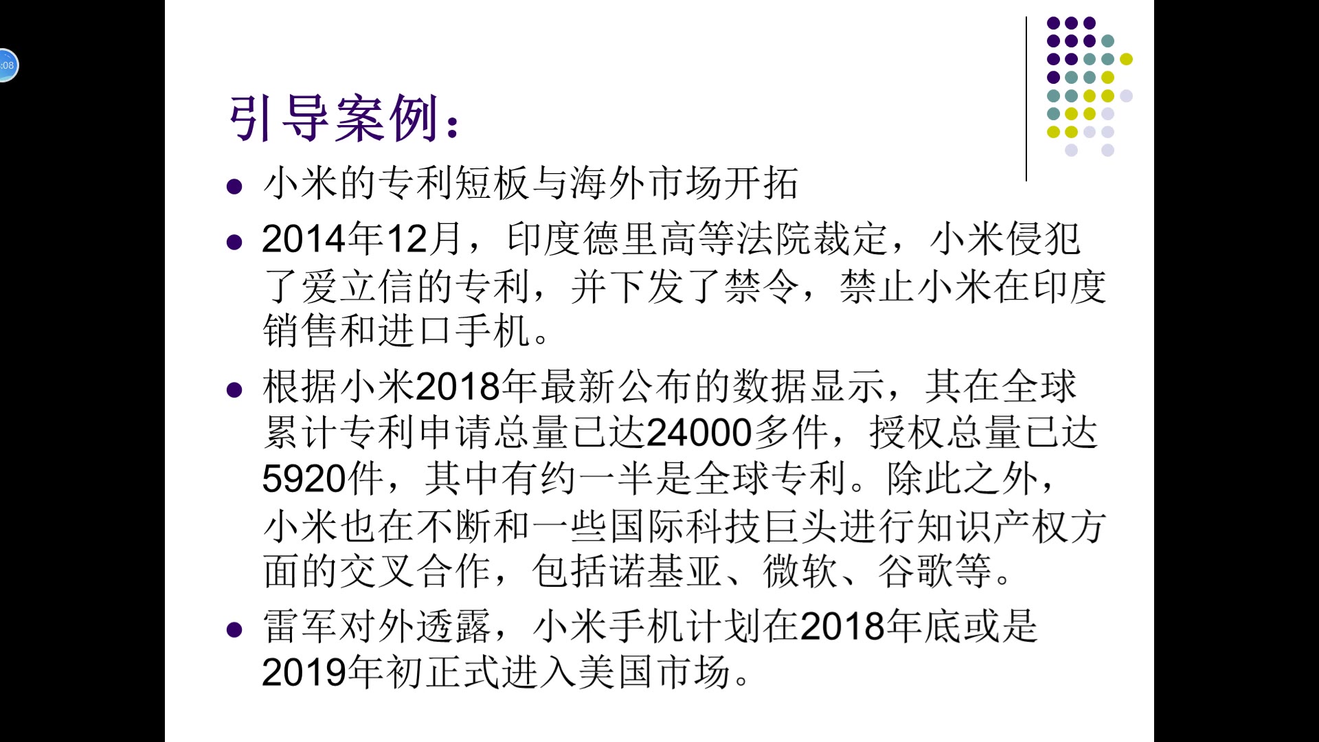 第二章 专利法1