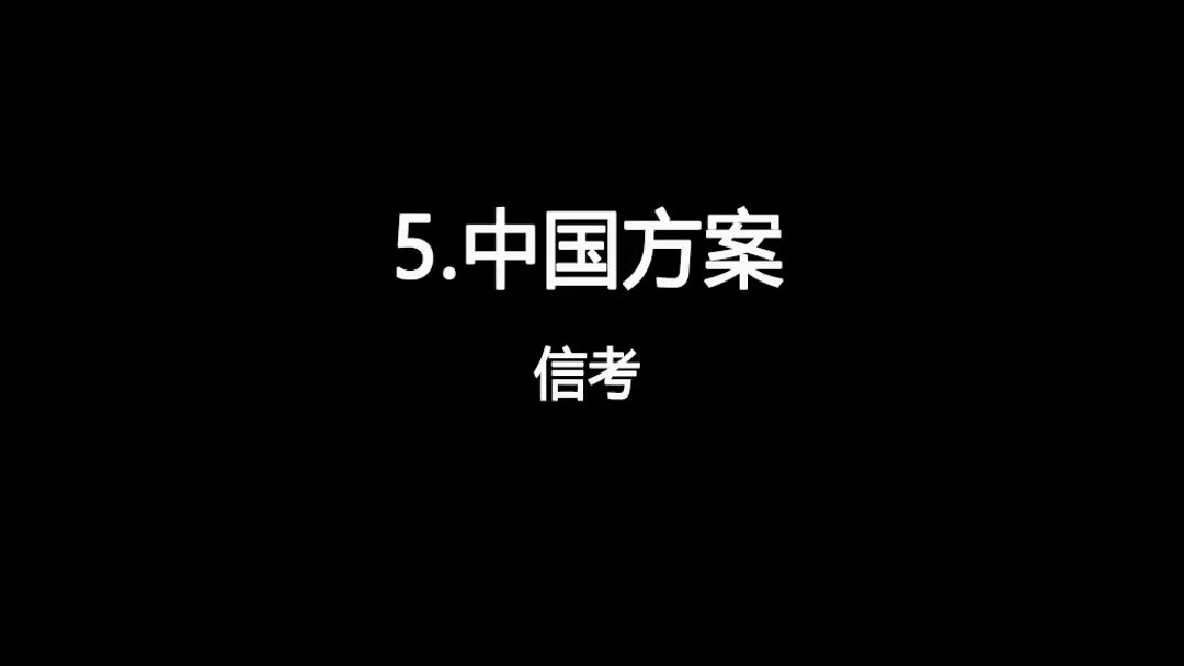 2022山西中考信息技术视频-Xk5.中国方案
