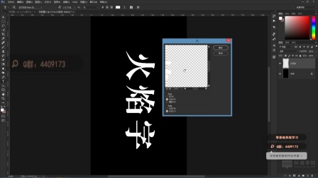 ps教程PS字体设计教程火焰特效文字