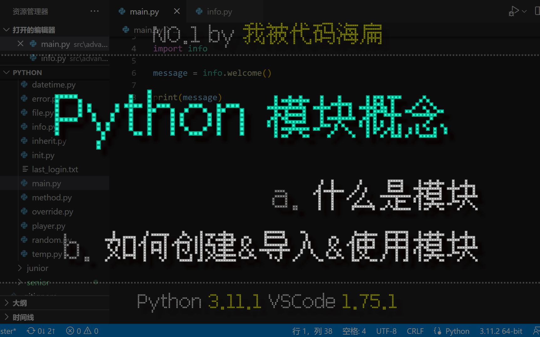 「Python」进阶教程 什么是模块?如何创建导入和使用模块