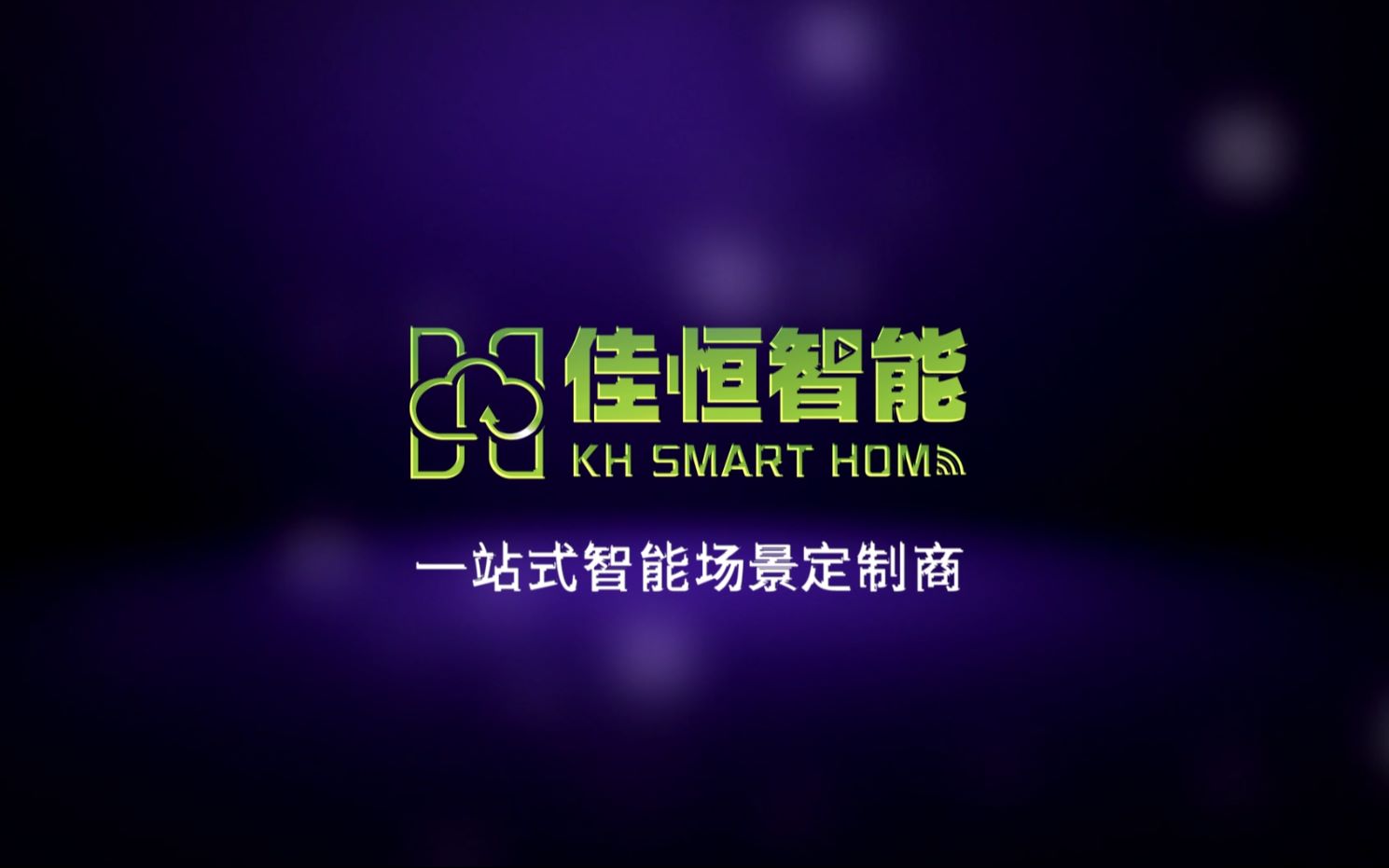 佳恒智能(蓝牙版)人体感应连接使用视频(AI人工智能家居)