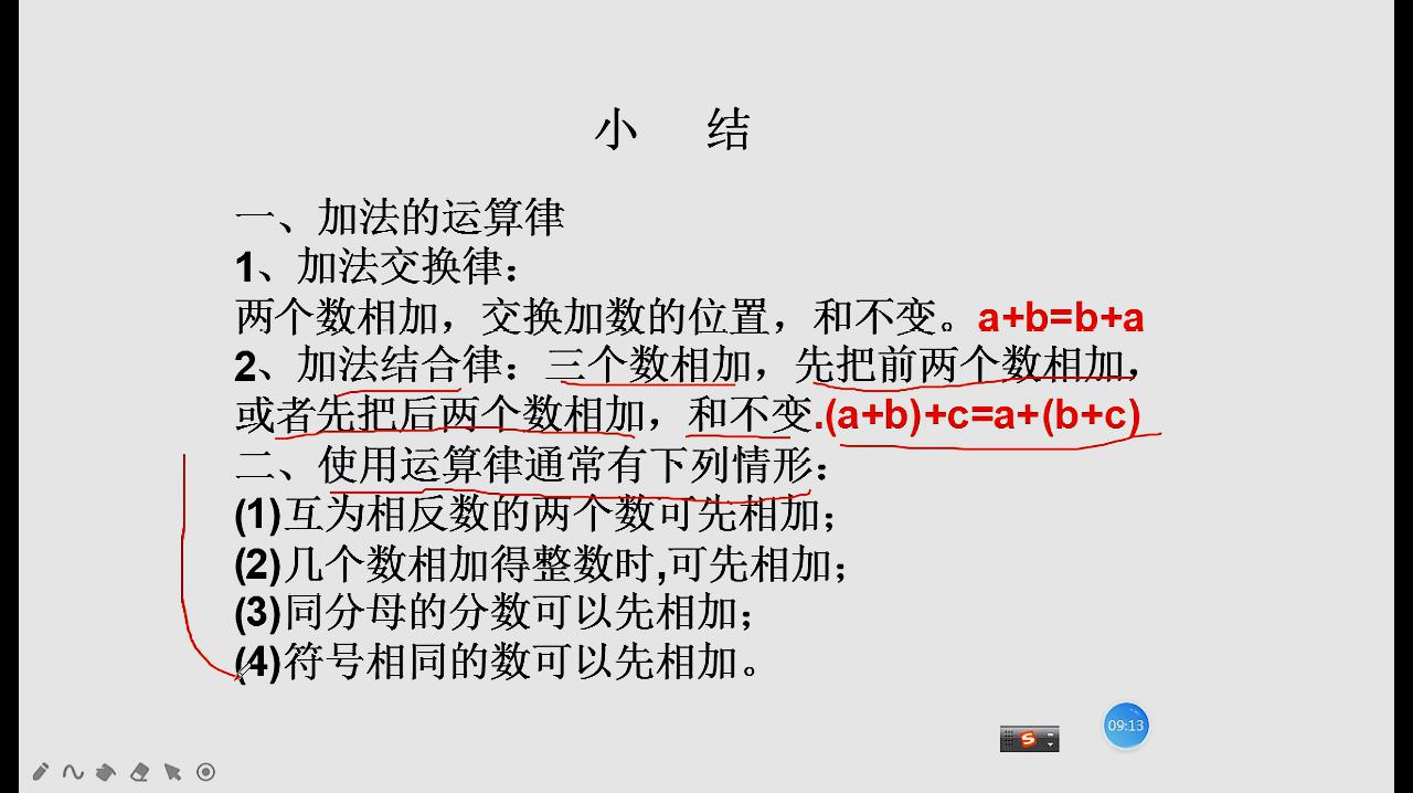 七年级上册第一章有理数第七节课有理数的加法(2)视频讲解