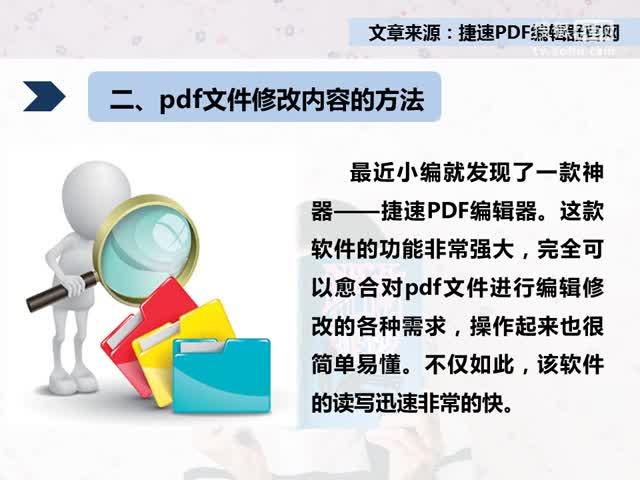 轻松解决pdf文件如何编辑修改内容的方法