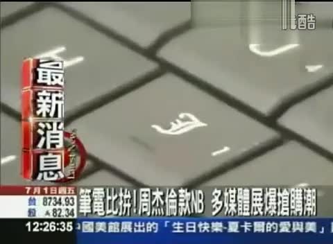 周杰伦华硕特别版笔电限购已断货