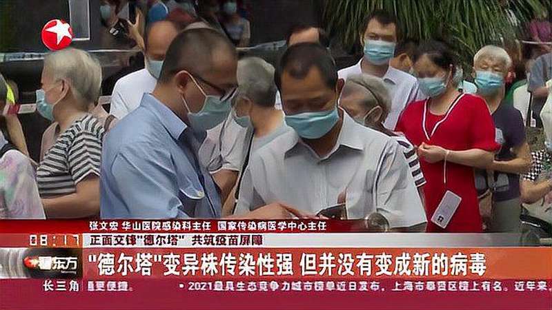 正面交锋“德尔塔” 共筑疫苗屏障:“德尔塔”变异株传染性强 但并...