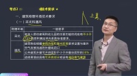 2021年 二建 二级建造师 建筑工程管理与实务 嗨学网 王玮 精讲班3