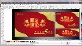 CDR教程corelDRAW教程CDR软件年历展板设计