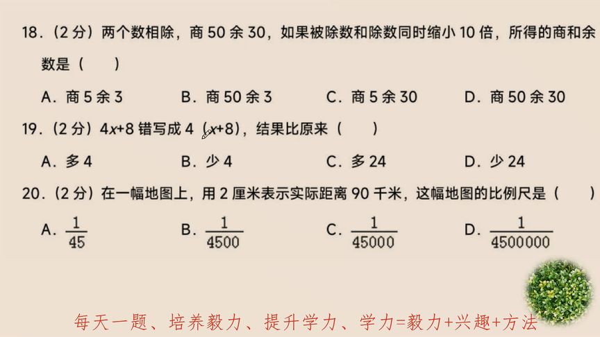 每天一题2022.7.2小升初数学试题一第18-20题
