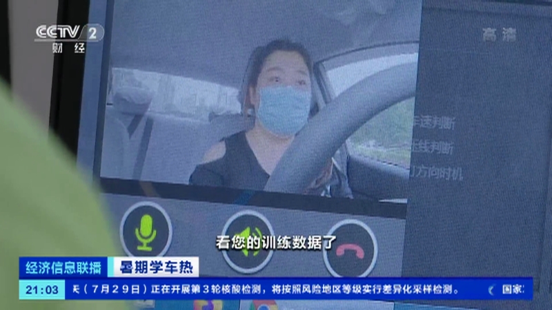 [经济信息联播]暑期学车热 驾校迎来学车高峰 智能化设备助力驾考教学
