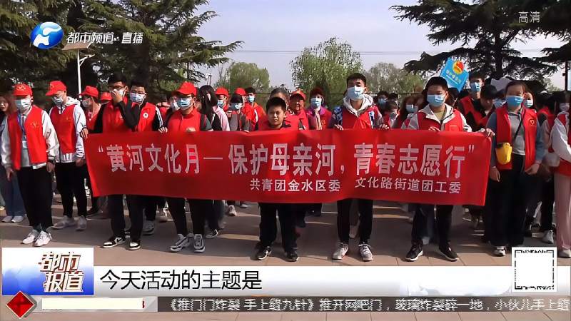 迎第51个世界地球日:郑州志愿者黄河捡垃圾,保护母亲河!