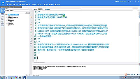 按键精灵手机版教程自动获取分辨率,色深,DPI,旋转方向判断该设备...