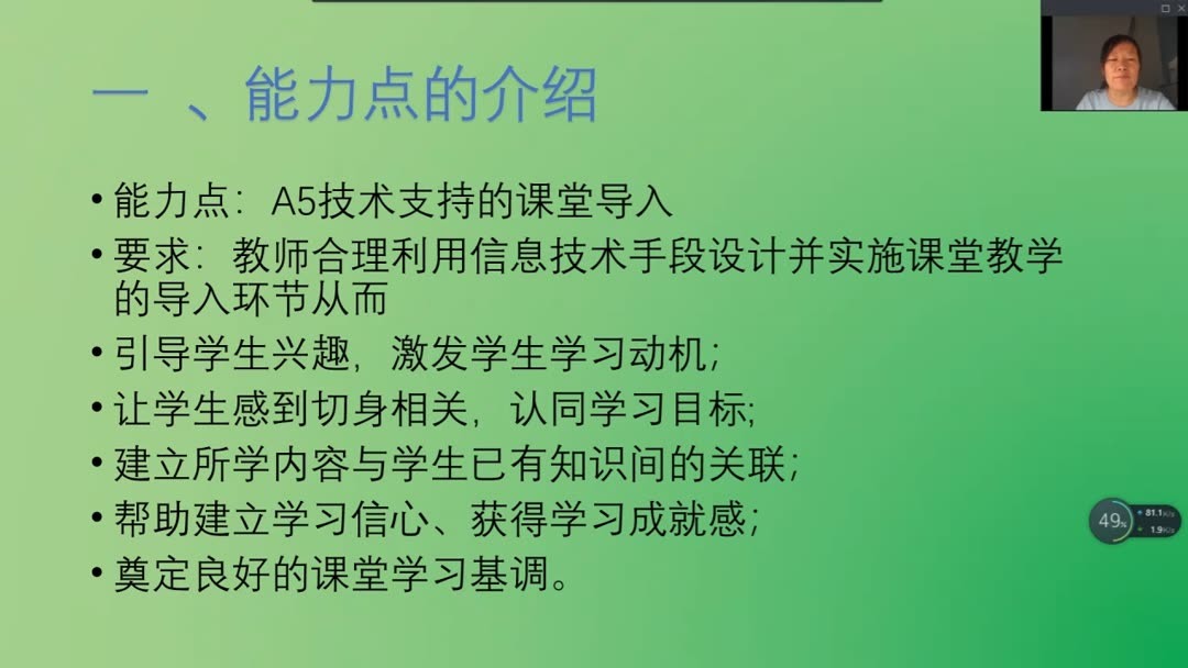 微能力点课堂实践成果设计-A5技术支持的课堂导入